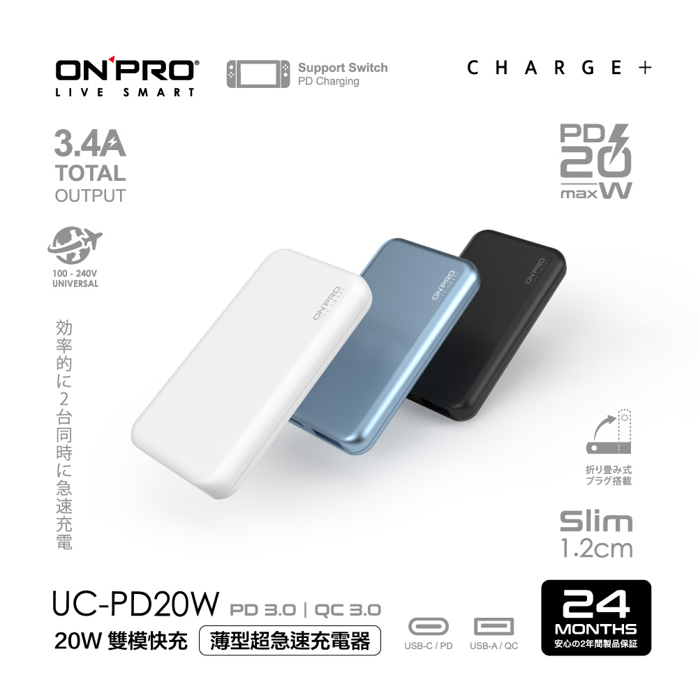 UC-PD20W 雙模快充 PD/QC3.0 20W薄型超急速充電器 | ONPRO ELECTRONICS