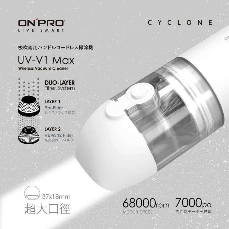 UV-V1 Max 第三代吹吸兩用無線吸塵器 | ONPRO ELECTRONICS