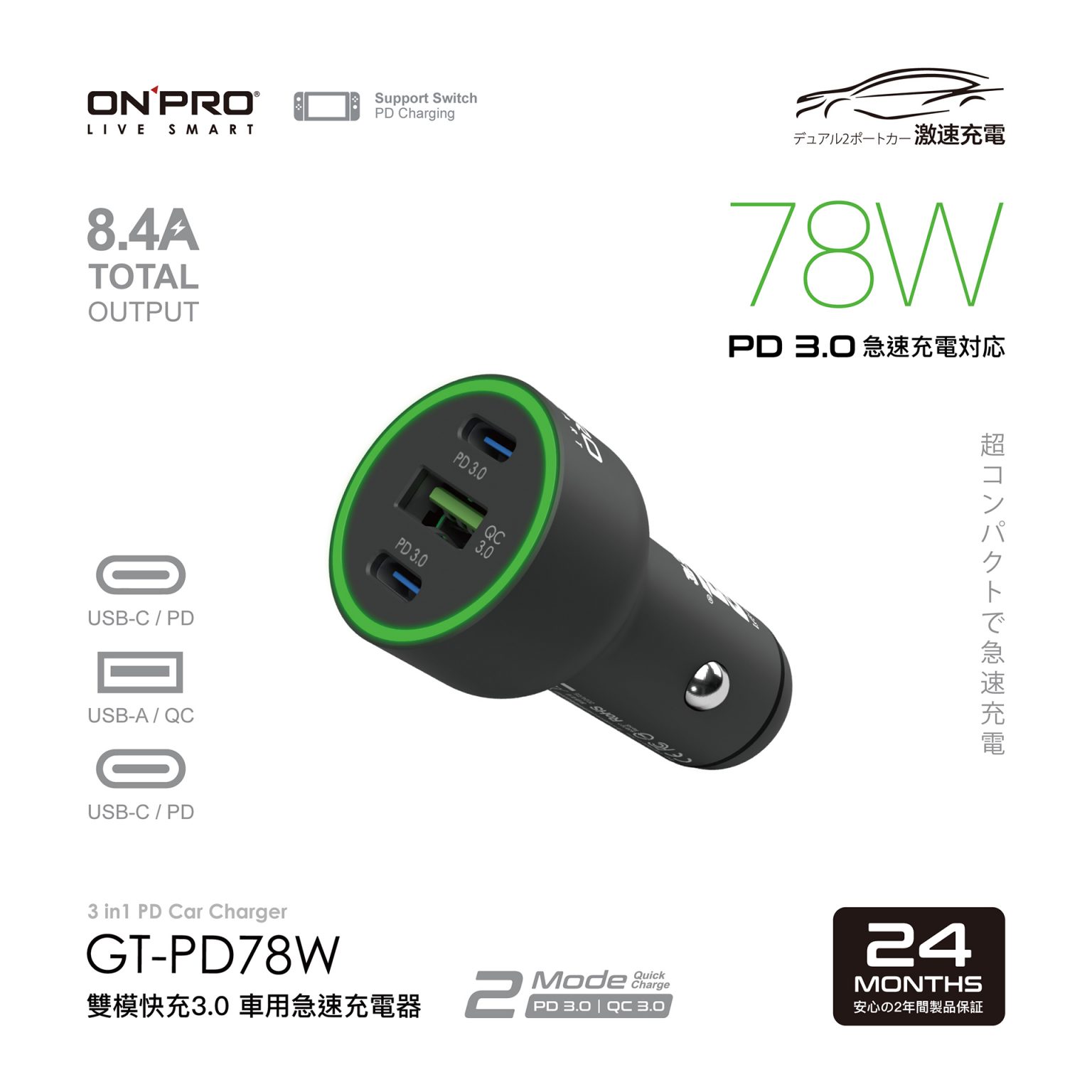 GT-PD78W 雙模式快充PD+QC3.0 78W 急速車用充電器 | ONPRO ELECTRONICS