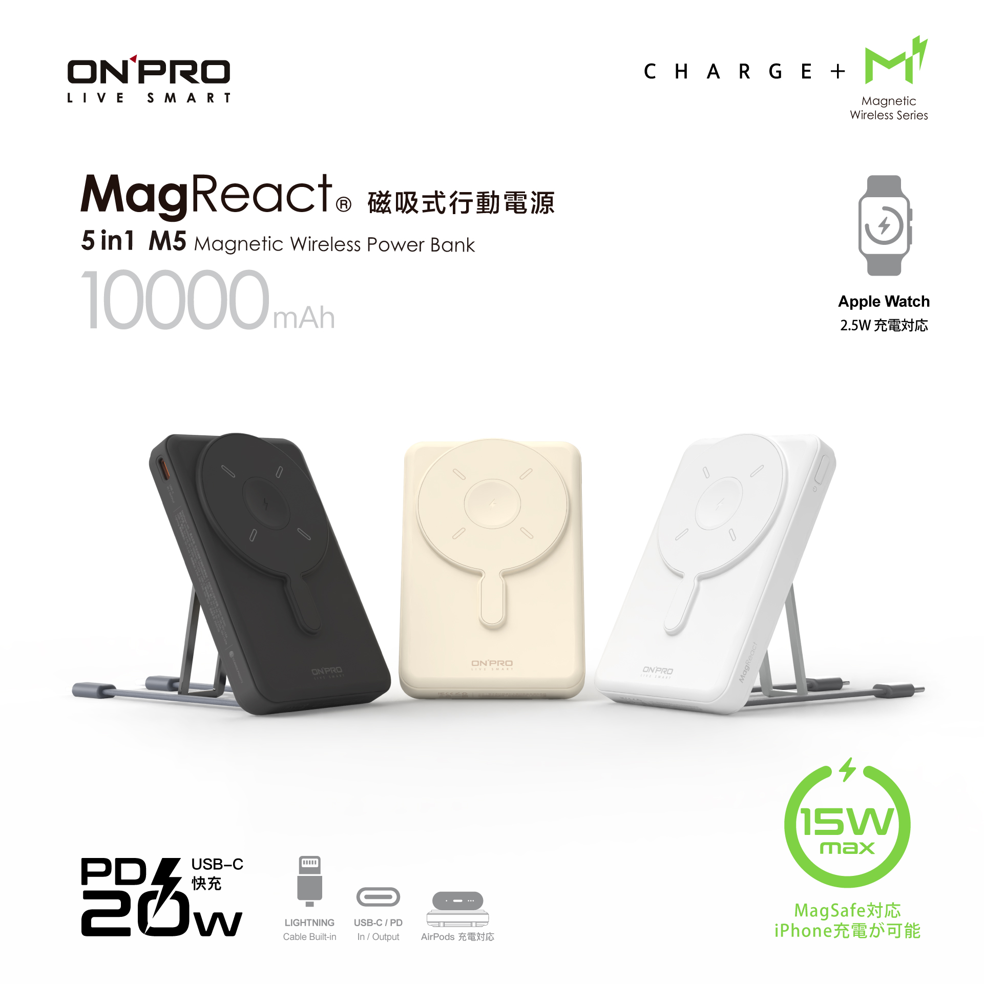 MagReact™ M5 5 in 1磁吸行動電源 | ONPRO ELECTRONICS